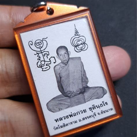 รูปถ่ายห้อยคอยันต์คู่ รุ่น รวมใจศิษย์ ปี 2564 หลวงพ่อกวย วัดโฆสิตาราม จังหวัดชัยนาท Shopee