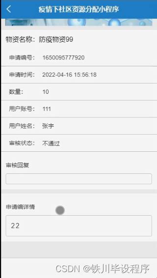 Springboot计算机毕业设计疫情下社区资源分配小程序【附源码】开题论文mysql程序部署 Csdn博客
