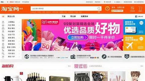 淘宝网首页，淘宝