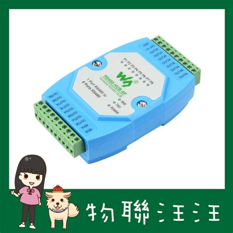 [物聯汪汪] 含稅附發票~ 工業級隔離型8路rs485集線器中繼器 導軌式 寬波特率適用範圍rs485 Hub 8p 物聯汪汪