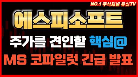 에스피소프트 주가전망 3월 27일 긴급분석 핵심일자가 드디어 나왔다 이 구간부터 급등 시작 필수시청 에스피소프트 에스피소프트주가전망 에스피소프트목표가 Youtube