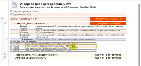 Как в 1С Бухгалтерии 8 выполнить быструю проверку уведомлений об исчисленных суммах налогов