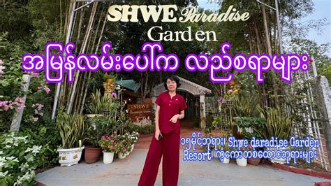 အမြန်လမ်းပေါ်က လည်စရာများ Youtube
