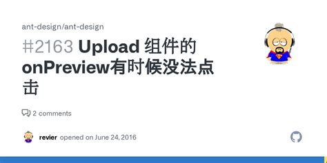 Upload 组件的onpreview有时候没法点击 · Issue 2163 · Ant Designant Design · Github