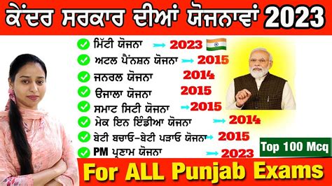ਕੇਂਦਰ ਸਰਕਾਰ ਦੀਆਂ ਪ੍ਰਮੁੱਖ ਯੋਜਨਾਵਾਂ 2023 Kendra Sarkar Yojnaye 2023