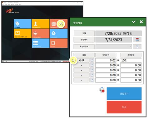 캄보디아pos거스름돈달러자바포스1003 자바포스 도소매 및 다국어 Pos 프로그램 개발 및 유통