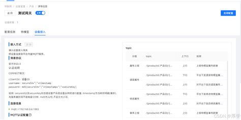 jetlinks物联网平台学习3 mqtt协议及物模型 jetlinks mqtt csdn博客