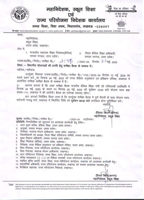 विभागीय योजनाओं की प्रगति हेतु समीक्षा बैठक के सम्बन्ध में Updatemarts Primary Ka Master