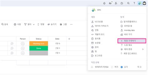 팀원을 초대하고 싶어요 먼데이닷컴 한국 공식 파트너사 Ified