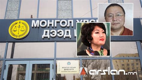 Ц Хулан Б Отгонбаатар нарт холбогдох хэргийг хяналтын шатны шүүх хуралдаанаар хэлэлцүүлэхээс