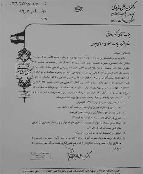 ارسال نامه به وزیر نیرو برای حل مشکل زاینده‌رود عکس