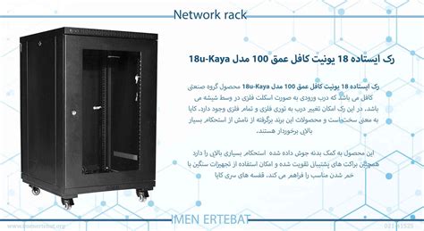 رک ایستاده کافل 18u Kaya