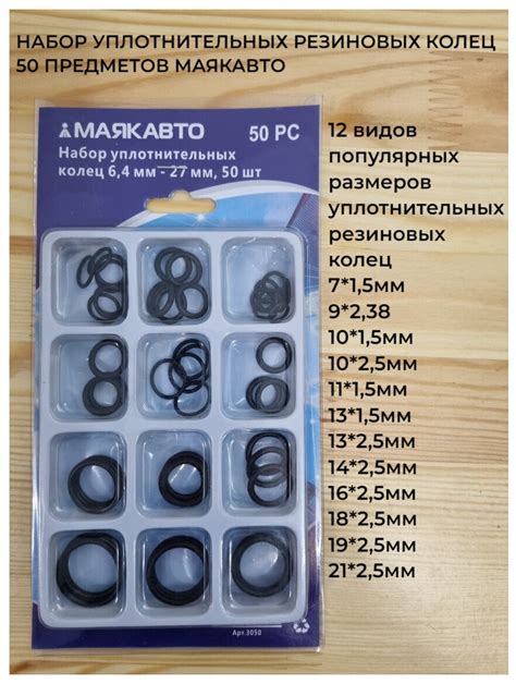 Кольца уплотнительные резиновые маслобензостойкие 50 предметов — купить по низкой цене на Яндекс