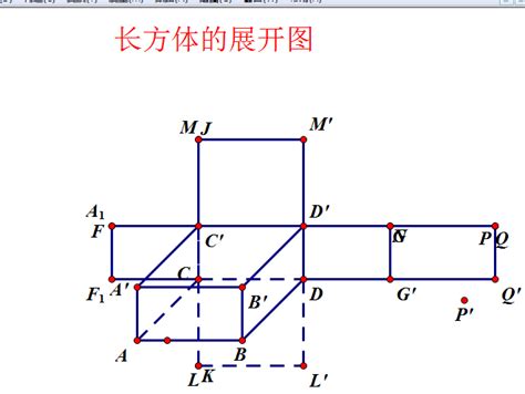 利用几何画板制作长方体的展开与折叠动画