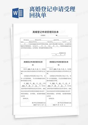 会议参会人员回执单Word模板下载 编号lvxproaj 熊猫办公