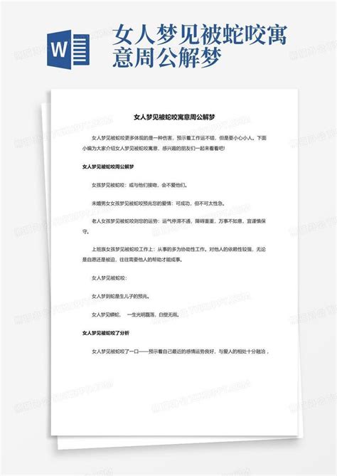 女人梦见被蛇咬寓意周公解梦Word模板下载 编号lvybmxmk 熊猫办公