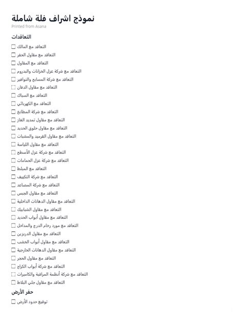 نموذج اشراف فلة شاملة Pdf
