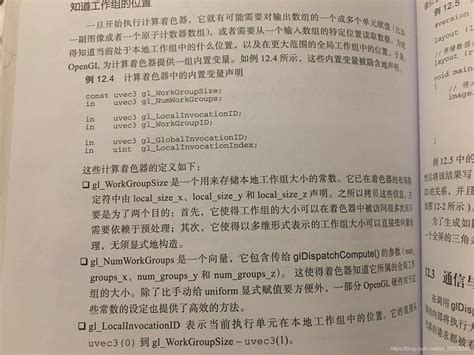 Opengl计算着色器内置变量glglobalinvocationid Csdn博客