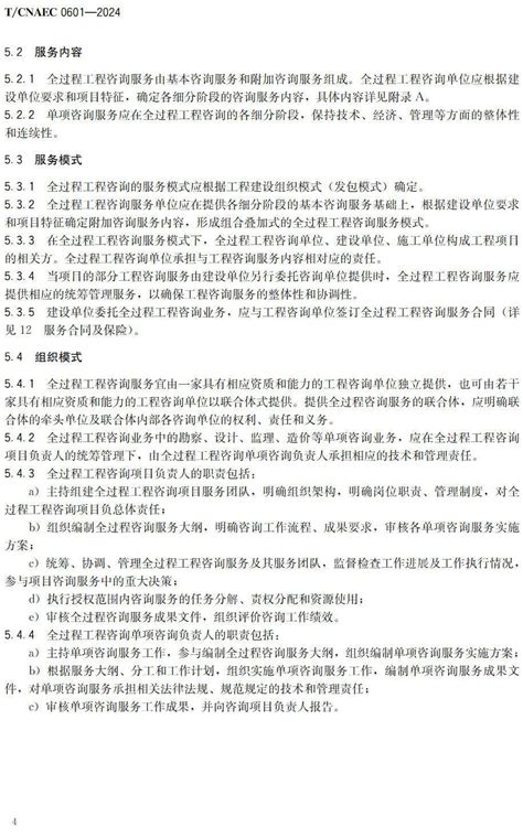 《全过程工程咨询服务指南（建筑与城乡规划领域）》（t cnaec0601 2024）【高清无水印pdf版下载】 国家标准及行业标准 郑州威驰