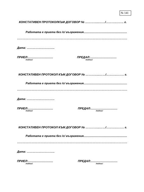КОНСТАТИВЕН ПРОТОКОЛ Pdf