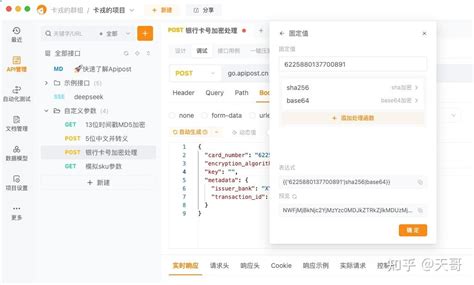 自定义函数：为接口开发增添灵活性 Apipost 的独特优势 知乎