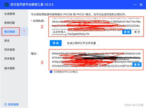 vue node对接支付宝沙箱（完整过程） 前端 小天呐 vue