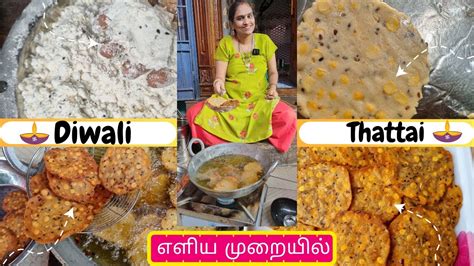 தீபாவளிக்கு மொறுமொறு தட்டை Easy ஆ செய்யலாம் Diwali Thattu Vadai Pallagaram Recipe In Tamil