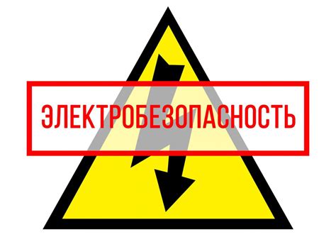 Электробезопасность в офисе: знаки, о которых нельзя забывать | Учебный ...