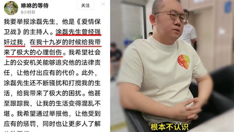 网友实名举报称曾被主持人涂磊强奸，涂磊发视频否认：已报警凤凰网视频凤凰网