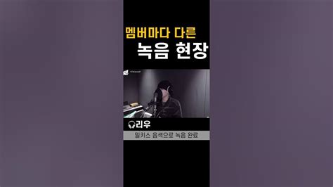 보넥도 녹음현장 보넥도 보이넥스트도어 성호 리우 태산 운학 이한 명재현 얼윈파 Youtube