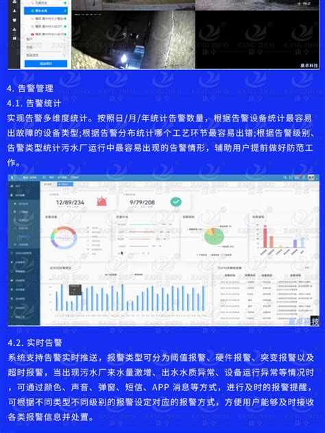 全面掌控污水厂智慧运营管控平台互联网 大数据赋能污水处理精准控制 康卓科技