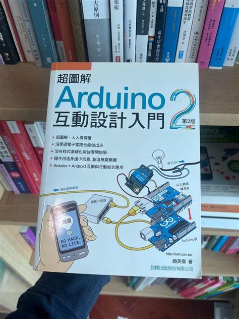 超圖解arduino 互動設計入門 興趣及遊戲 書本 And 文具 教科書 Carousell