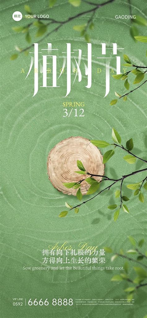 植树节肌理年轮植物祝福海报素材 花瓣网
