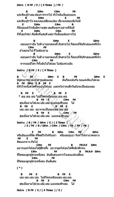 ไม่ต้องห่วงฉัน คุณเธอ ฉันหรือเธอ ที่เปลี่ยนไป คอร์ด คอร์ด ไม่ต้องห่วงฉัน คุณเธอ ฉันหรือเธอ