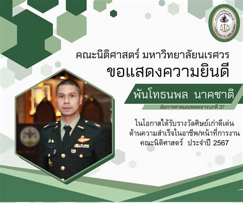 🎉🎉คณะนิติศาสตร์ คณะนิติศาสตร์ มหาวิทยาลัยนเรศวร