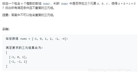 三数之和算法解析 Csdn博客 三数之和算法解析 Csdn博客
