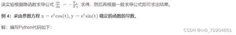 Python求导数与微分python多元函数求导 Csdn博客