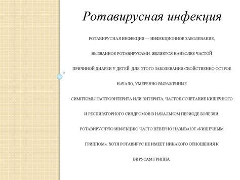 Ротавирусная инфекция презентация онлайн