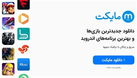 مایکت را از کجا دانلود کنیم، دانلود مایکت Myket جدید مگنت