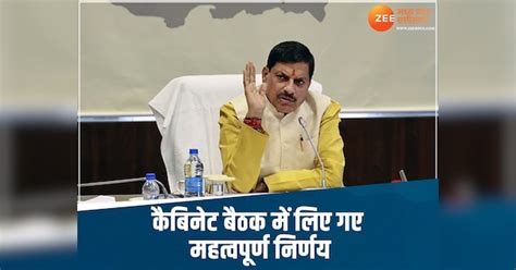 Important Decisions Of The Mohan Cabinet Meeting Of Madhya Pradesh