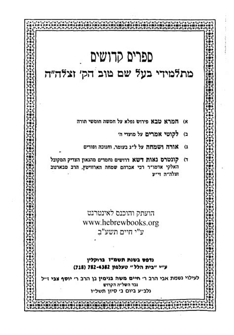 Sefer Detail חמרא טבא לקוטי אמרים אורה ושמחה נאות דשא ספרים קדושים