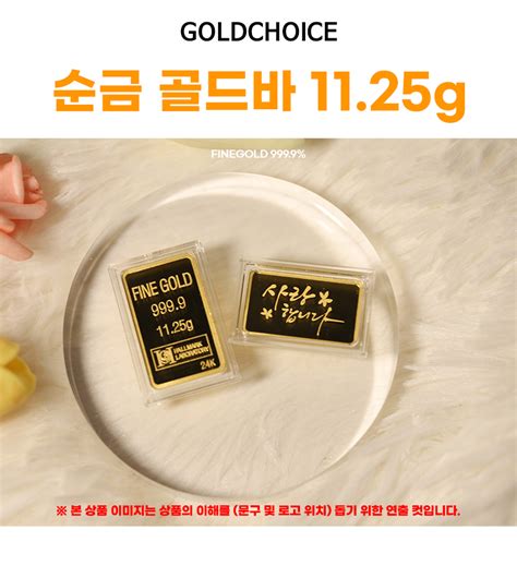 24k 순금 골드바 11 25g 3돈 골드초이스 공식 인증