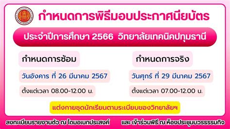 Cong วิทยาลัยเทคนิคปทุมธานี งานแนะแนวอาชีพและการจัดหางาน