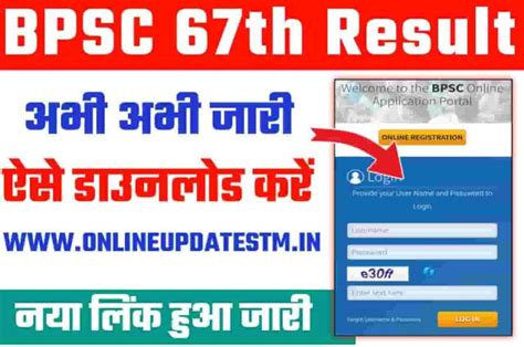 BPSC 67th Result 2022