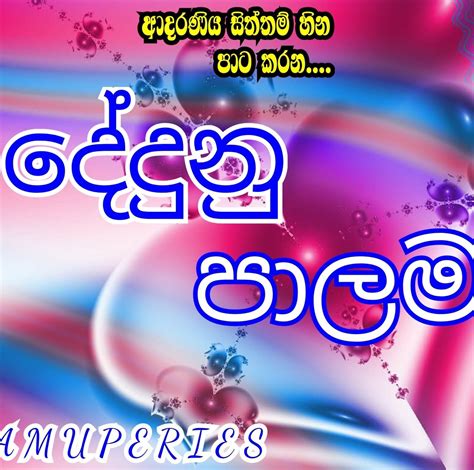 සමූ පීරිස් දේදුනු පාලම