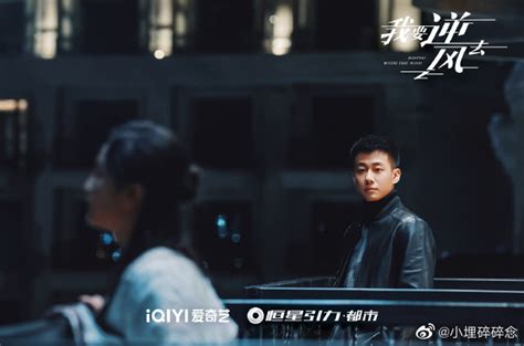 龚俊钟楚曦《我要逆风去》最新剧照 龚俊钟楚曦《我要逆风去》