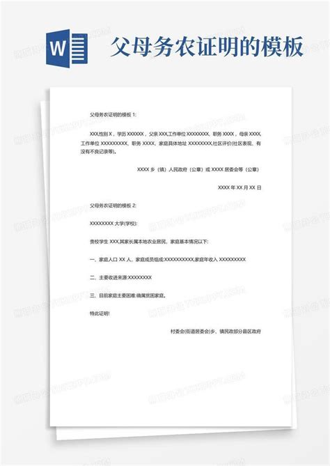 父母务农证明的Word模板下载 编号qkxpmdae 熊猫办公