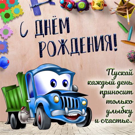 Картинка с прикольной машинкой на день рождения мальчику