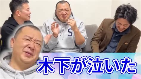 【舞台「テイラー・バートン」出演決定】を知った時のtko木下の反応【丸い生き物が】（宮迫博之切り抜きチャンネル）宮迫博之 Tko 木下