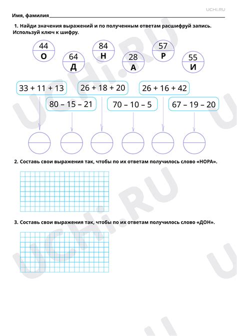 📒 Рабочий лист №4 по теме “Письменное сложение и вычитание Повторение Повышенный уровень” для